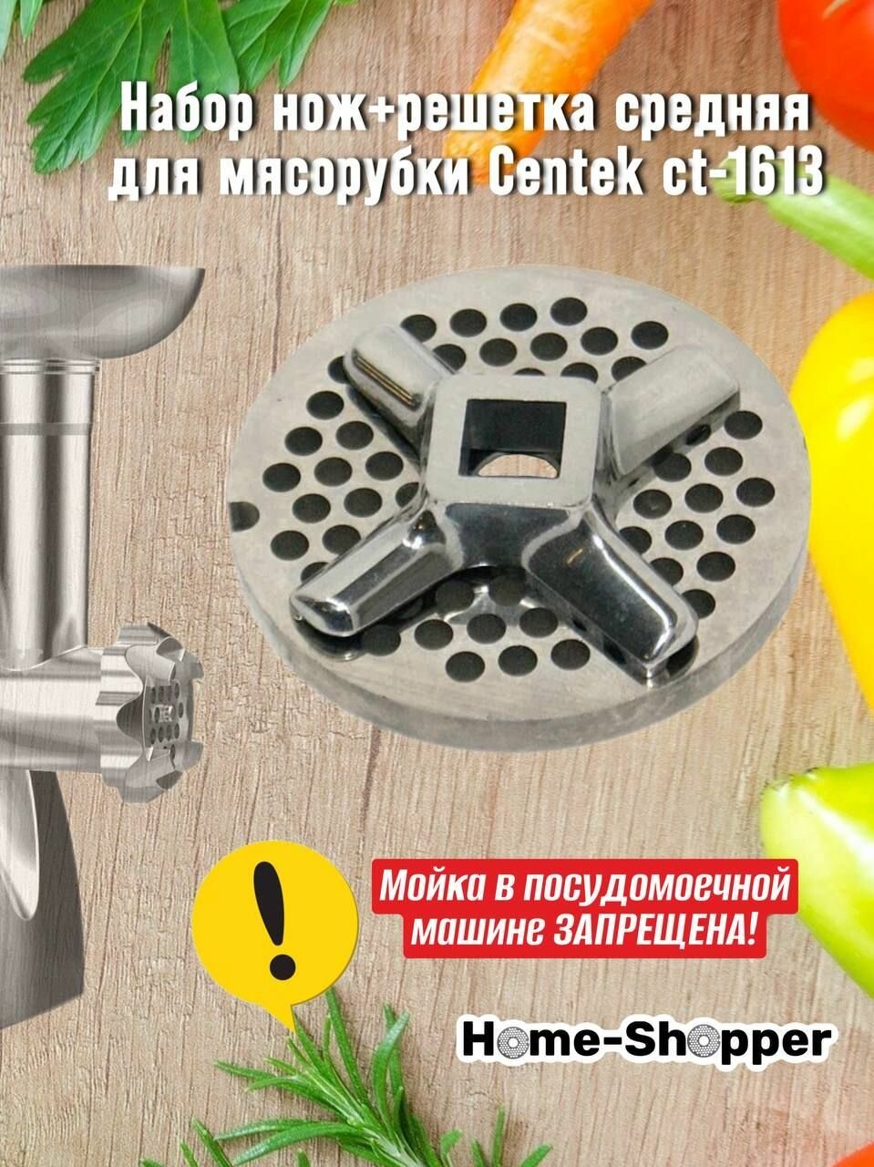 Набор нож+решетка средняя для мясорубки Breville M 360