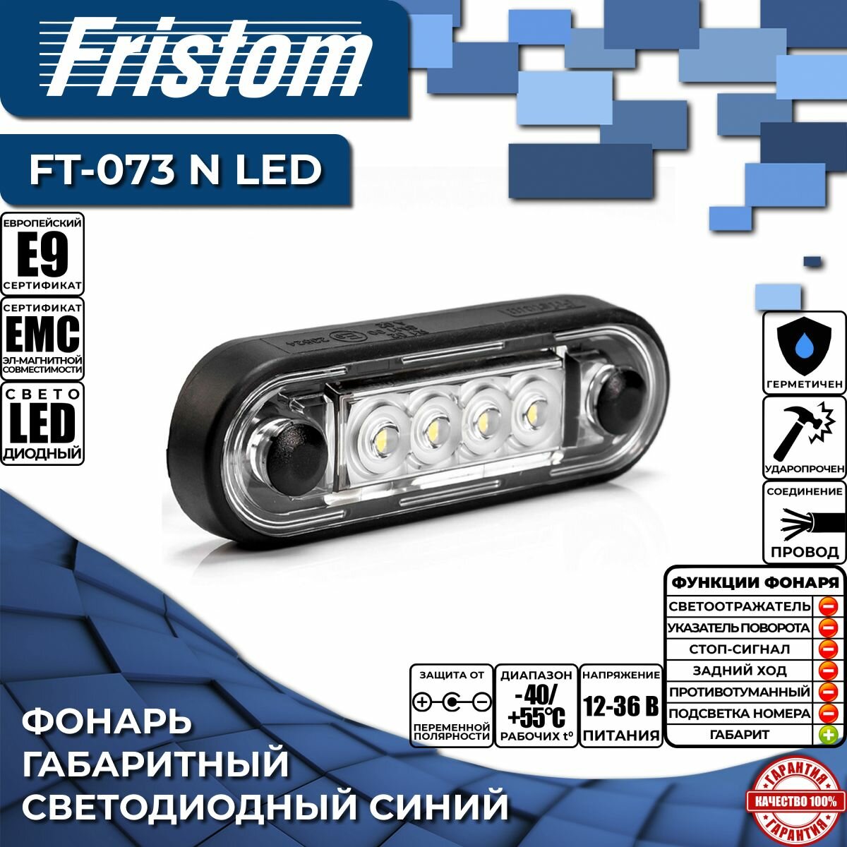 Фонарь габаритный светодиодный Fristom FT-073 N LED синий, с проводом 0.15 м. и креплением на трубу (1 шт.)