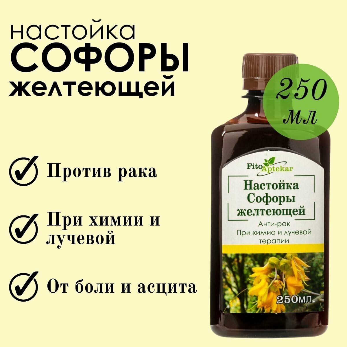 Настойка классическая софоры желтеющей (кушень) "Фито-Аптекарь" для сердца и дыхательной системы, против рака, 250мл