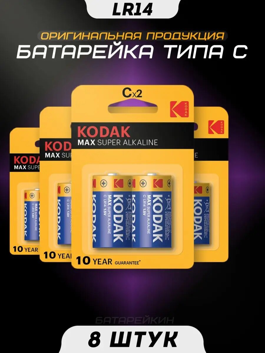 Щелочная батарейка LR14