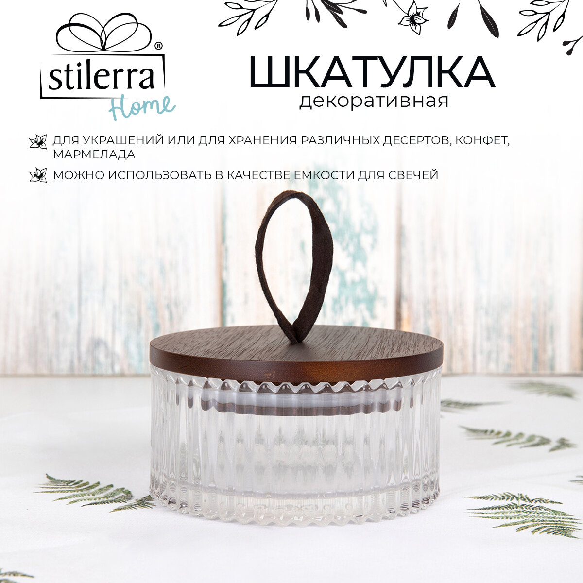 Декоративная банка шкатулка "Stilerra home" PFH-015 №01 "полосы"