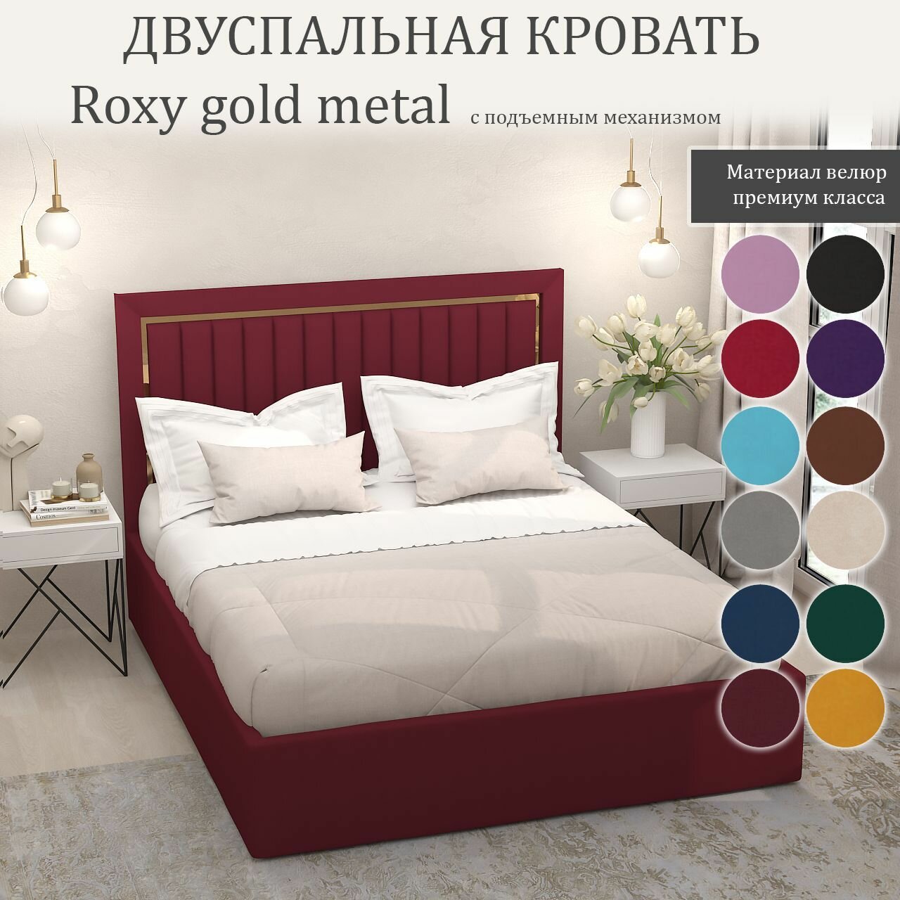 Кровать Roxy Gold Metal с подъемным механизмом с размером спального места 90x200