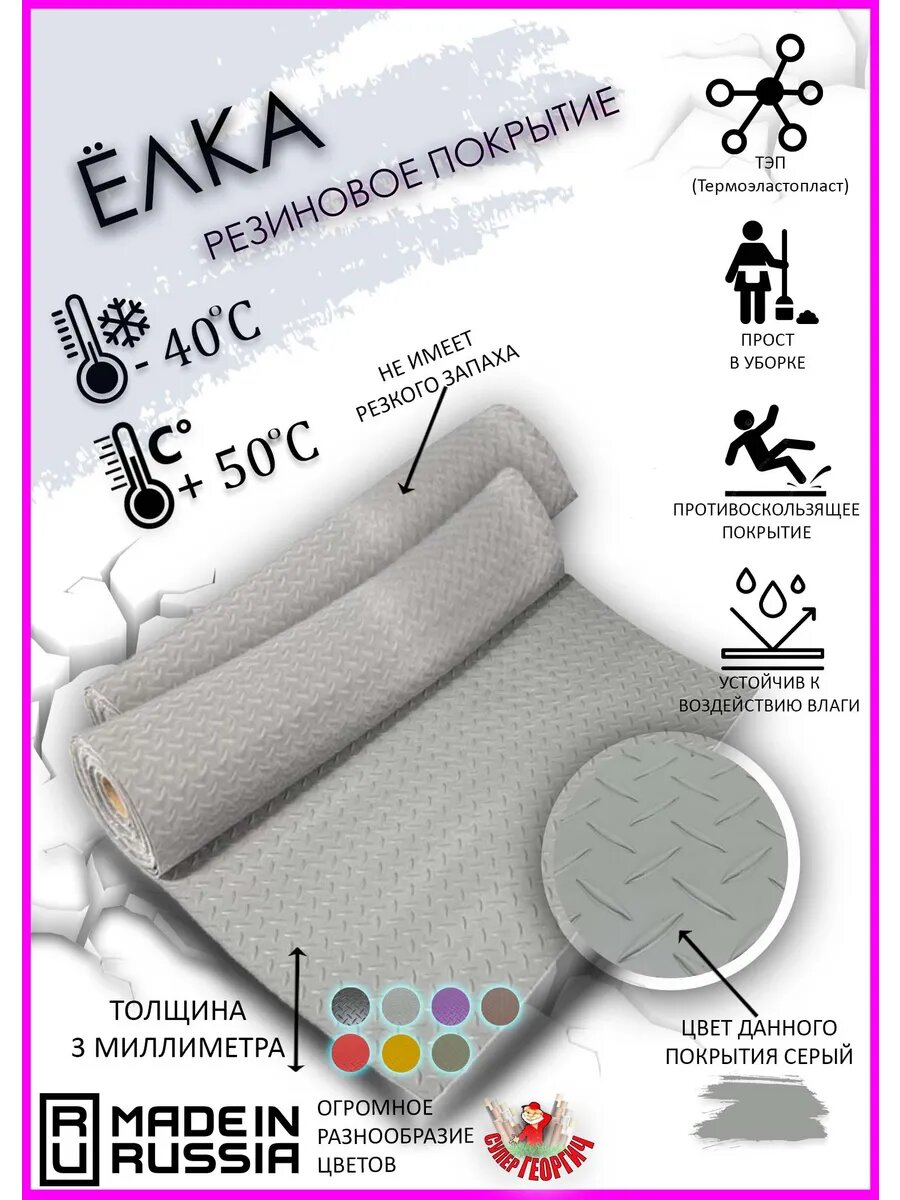 Резиновое покрытие 1,2х2 Елочка Серый
