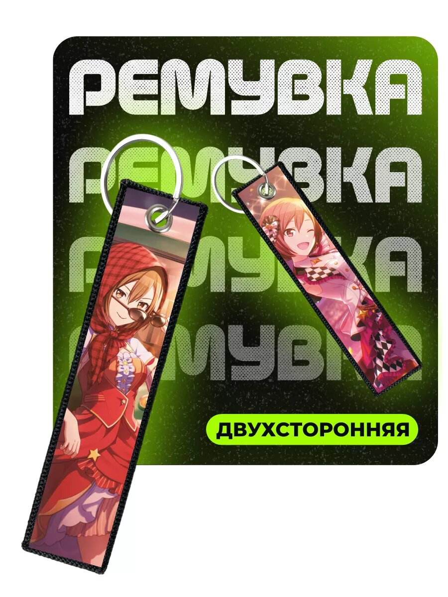 Брелок