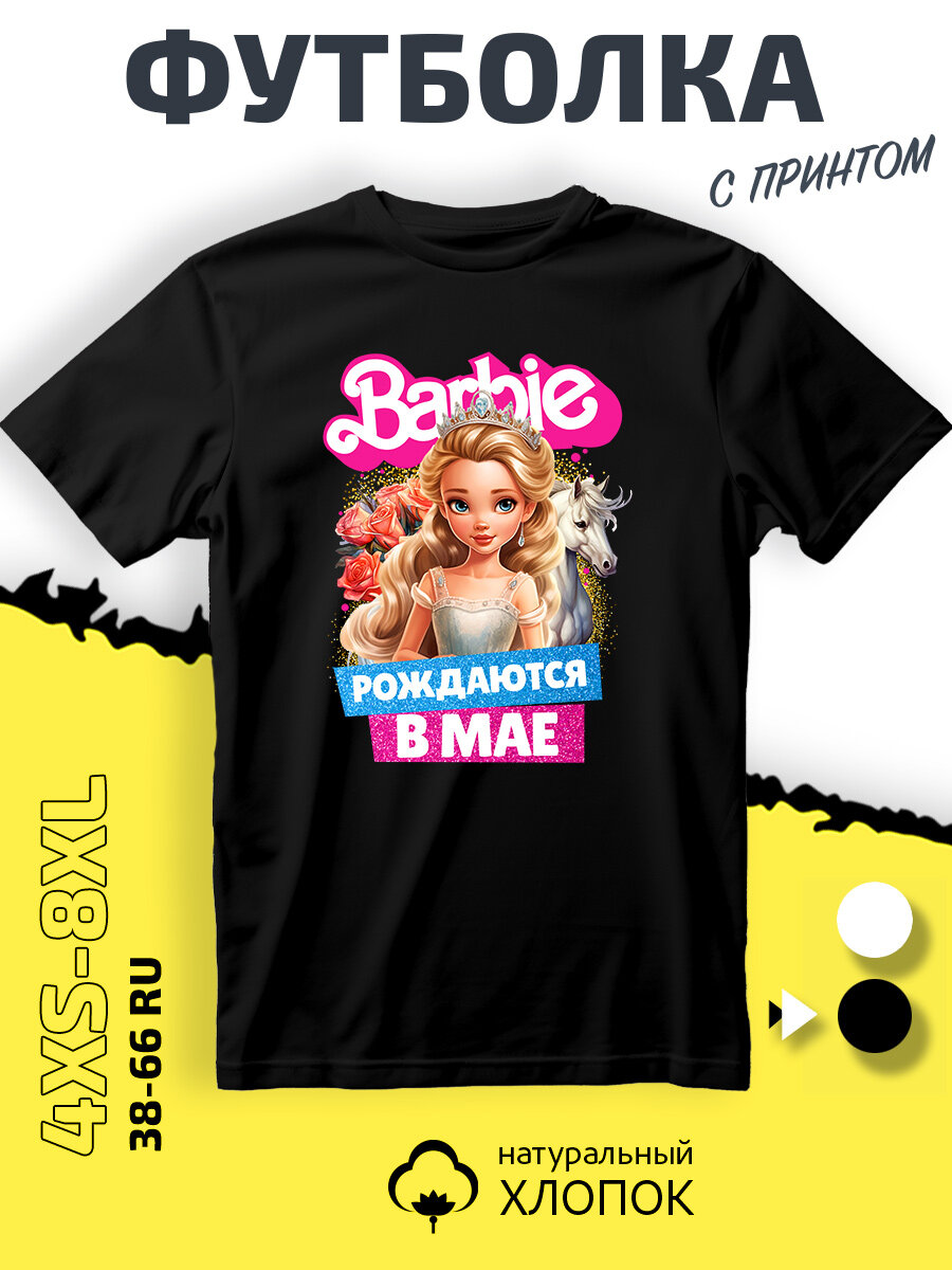 Футболка родилась в мае с принцессой