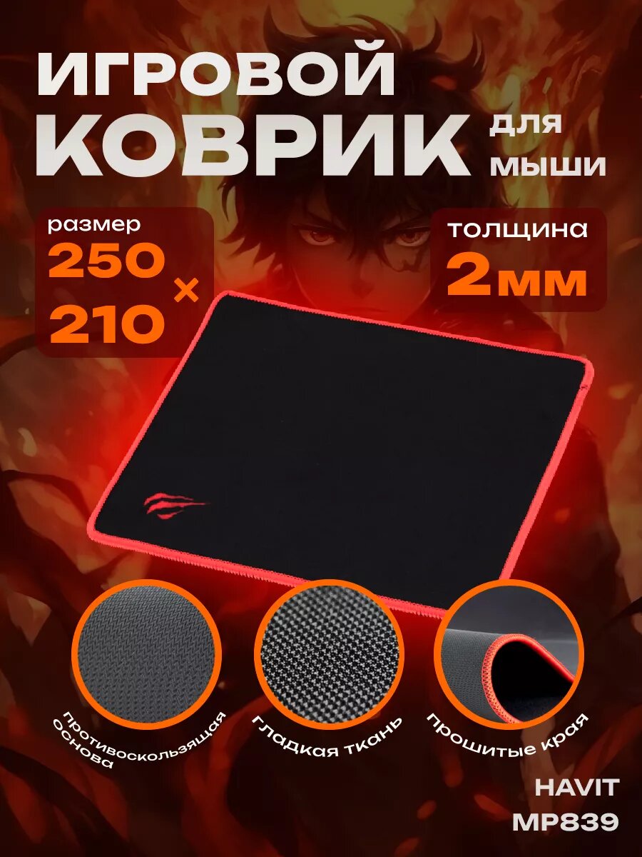 Коврик для мыши MP839