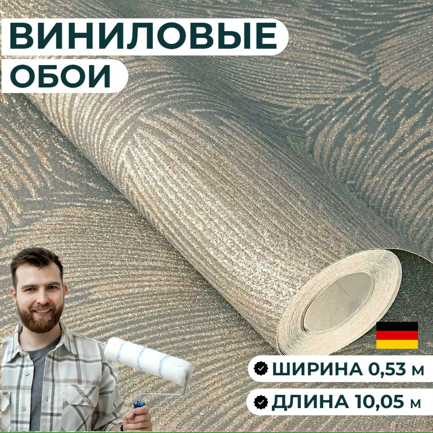 Обои с цветами ширина 53 см. Моющиеся, рельефные. Стиль модерн, серые бежевые. В спальню, зал, кухню.