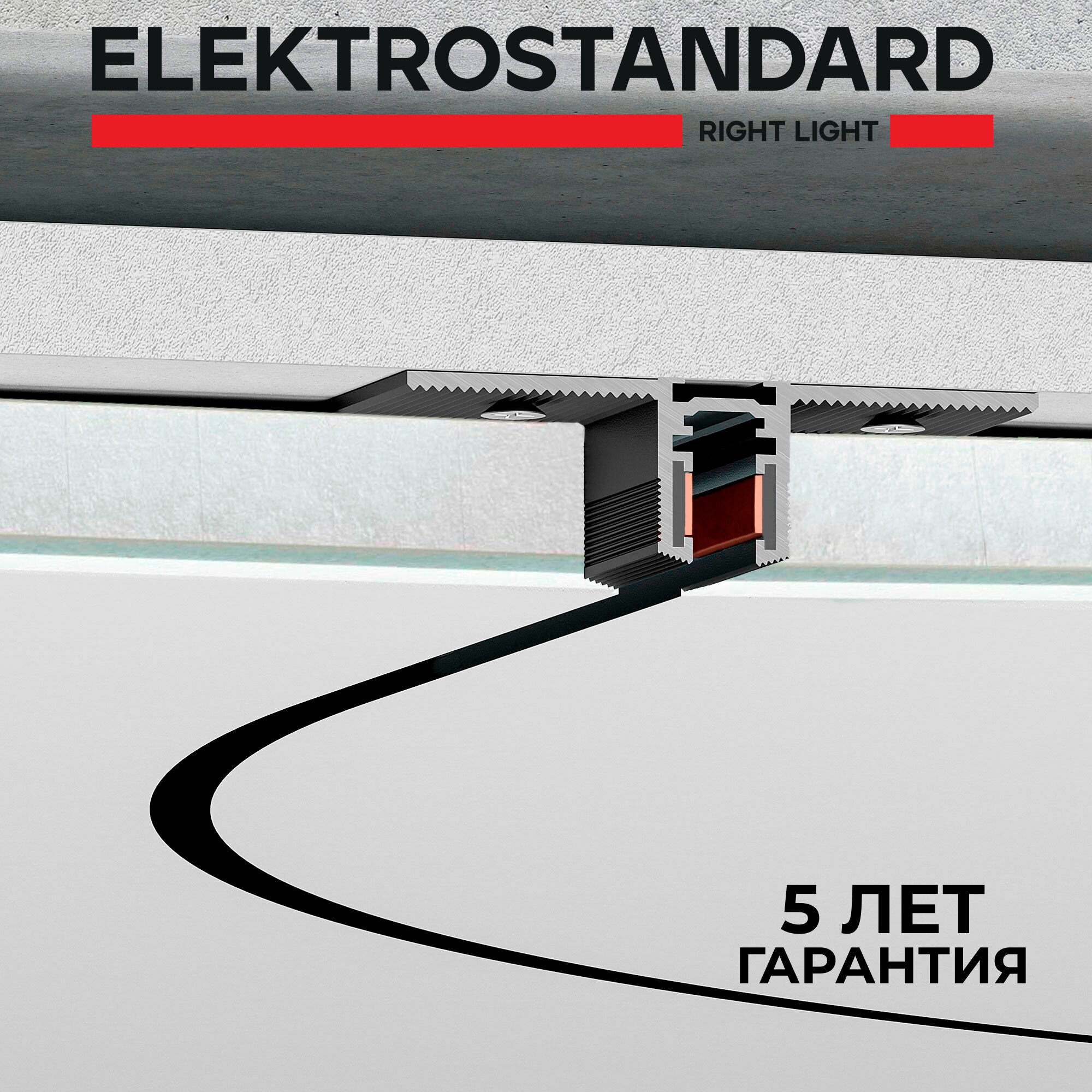 Шинопровод под ГКЛ 12,5 мм Elektrostandard Mini Magnetic 85221/00, Ø 1200 мм, цвет черный