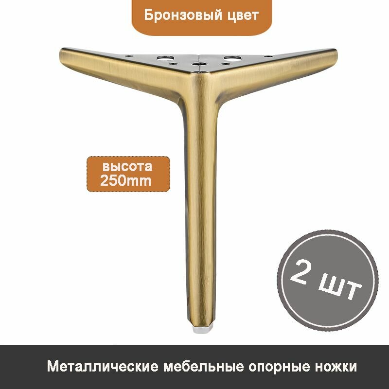 Ножки мебельные треугольные для стульев диванов тумбочек кроватей высота 12 25см 2 шт в трех цветах