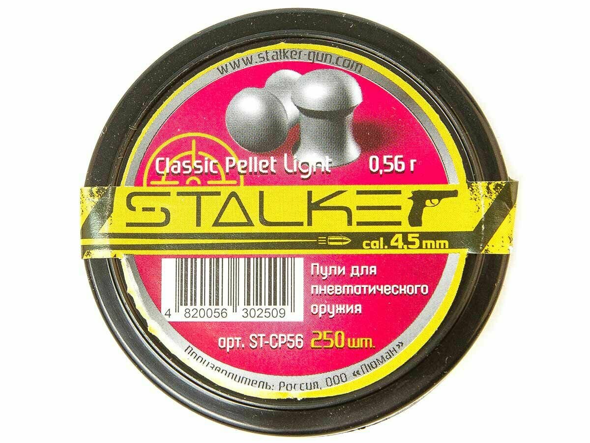 Пульки для пневматики STALKER Classic Pellets 4.5мм вес 0,56г (250 штук)