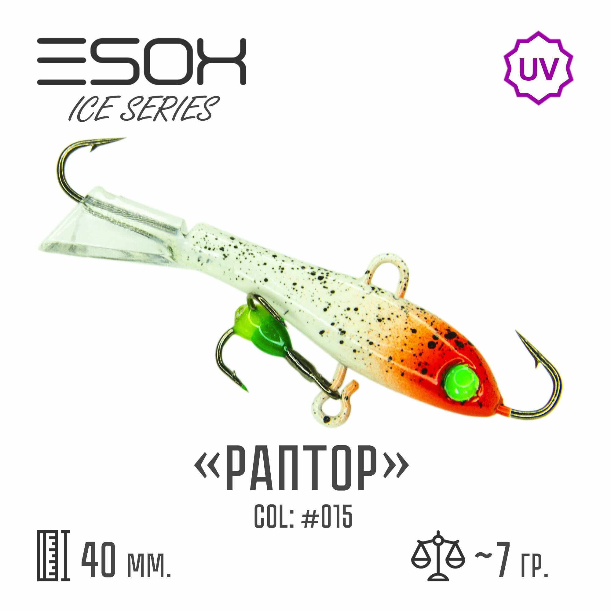 Балансир рыболовный ESOX RAPTOR 40мм, 7гр