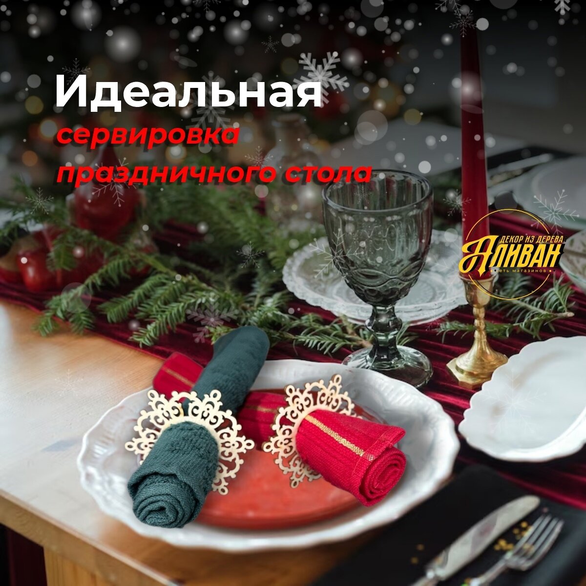 Кольцо для салфеток/снежинка большая/6шт/натур