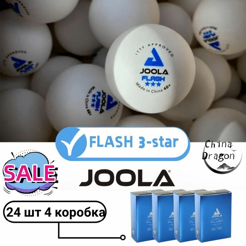 Мячи для настольного тенниса JOOLA FLASH Молния 3-star***(Трёхзвёздочные) D40+ бел. Назначенный мяч для Европейских игр. 24 шт