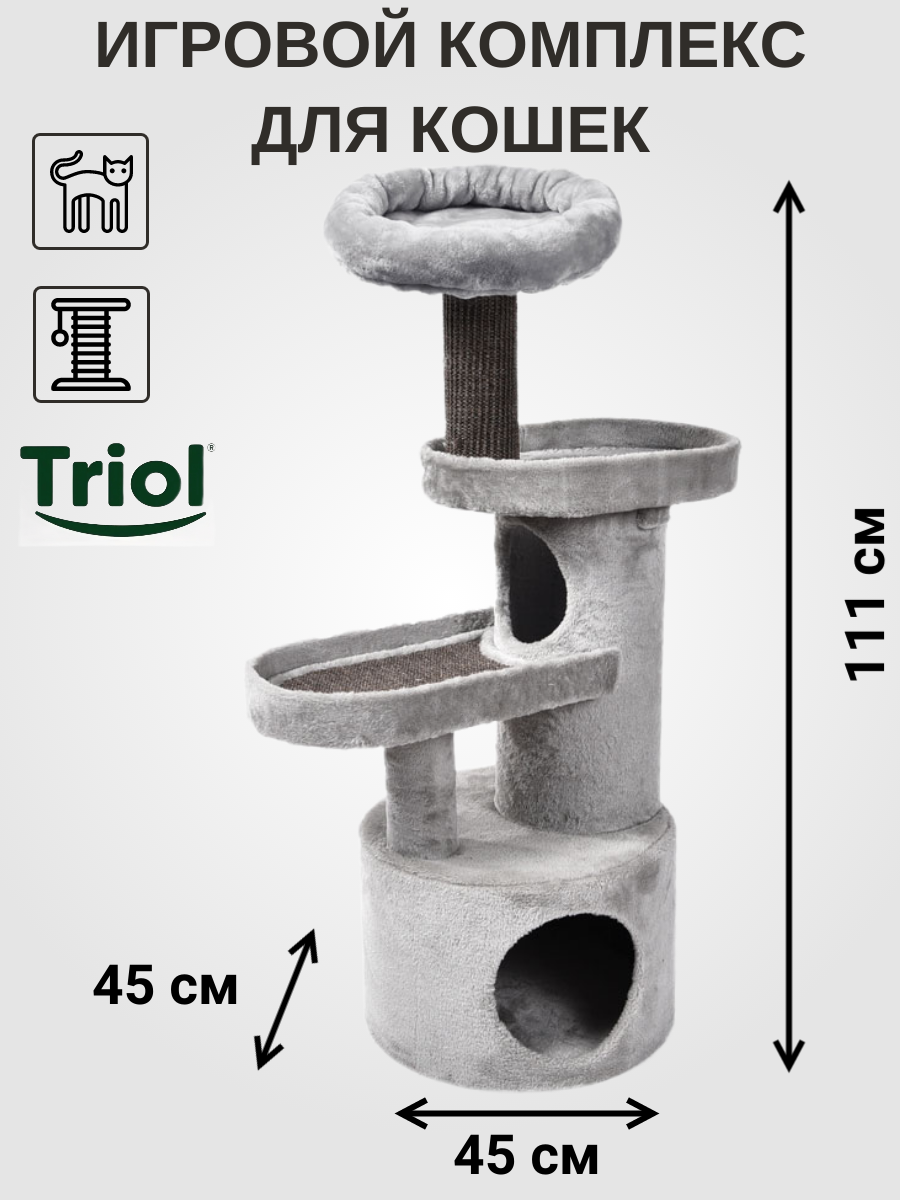 Игровой комплекс Triol "СТ56", для кошек, напольный, серый, 4 яруса