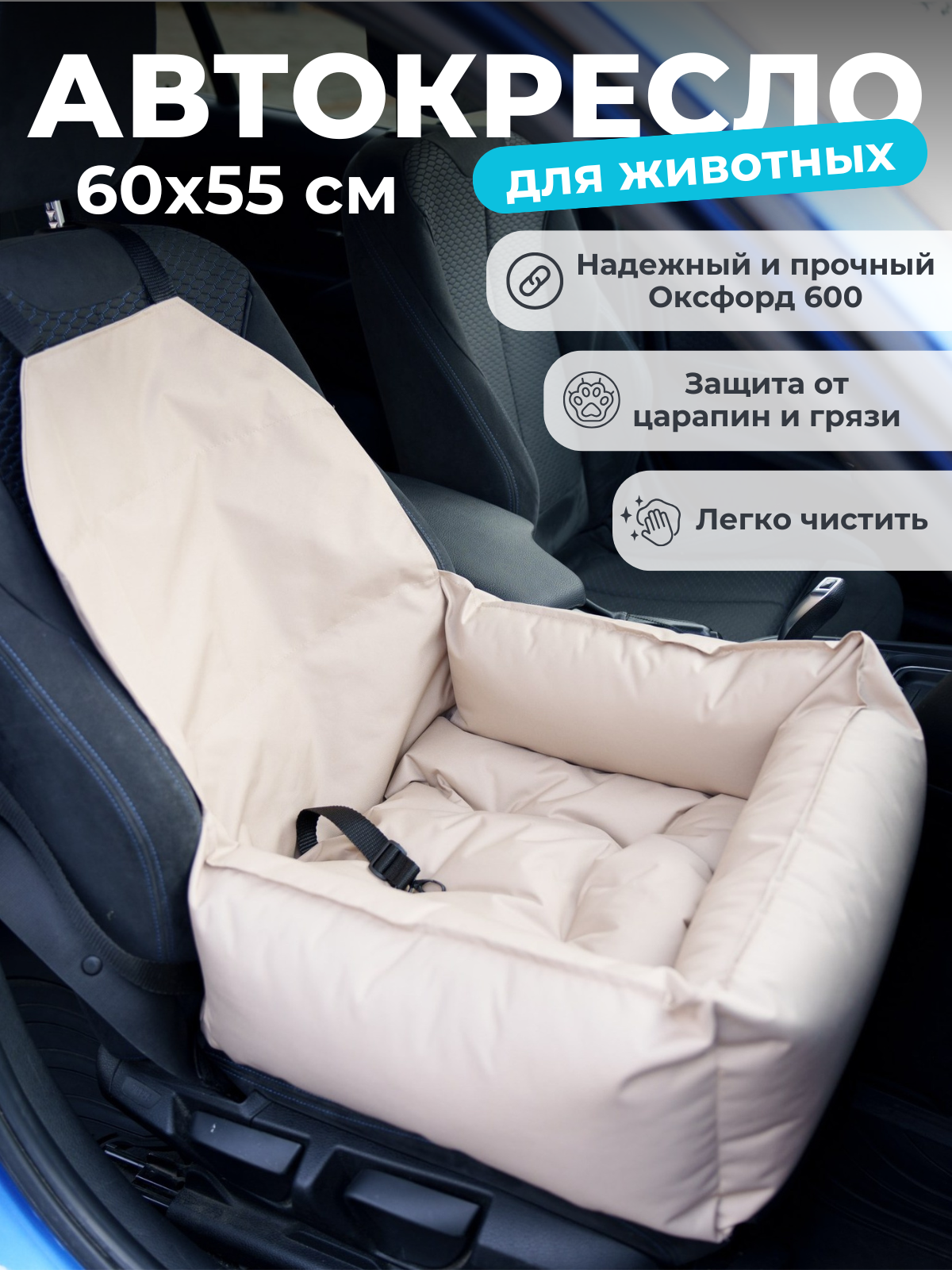 Автокресло для перевозки собак автогамак в машину для животных 60*55