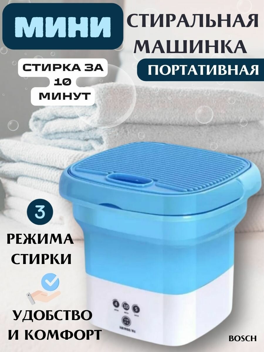 Ручная стиральная машинка