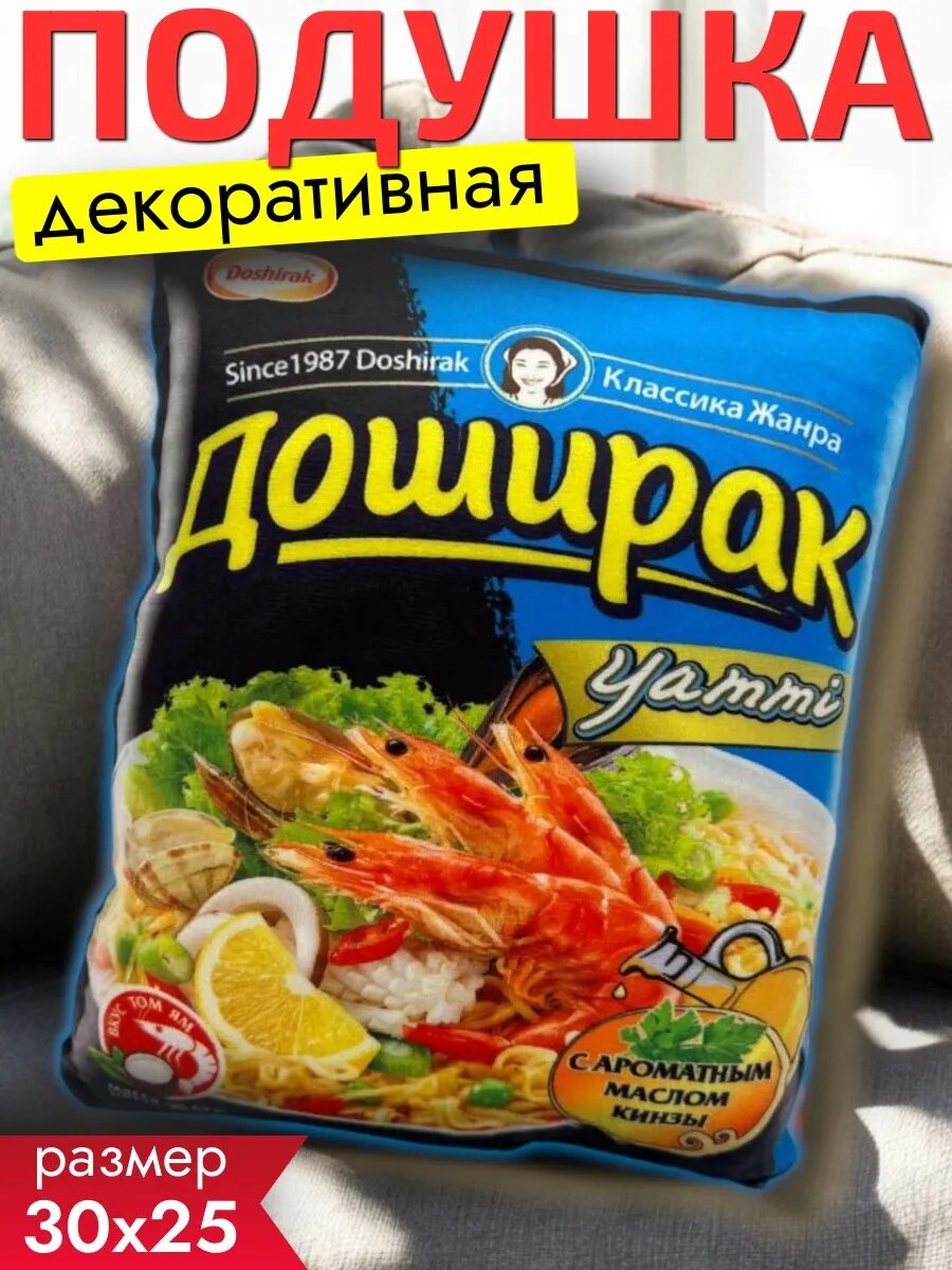 Подушка декоративная Доширак 30х25см / подушка новогодняя