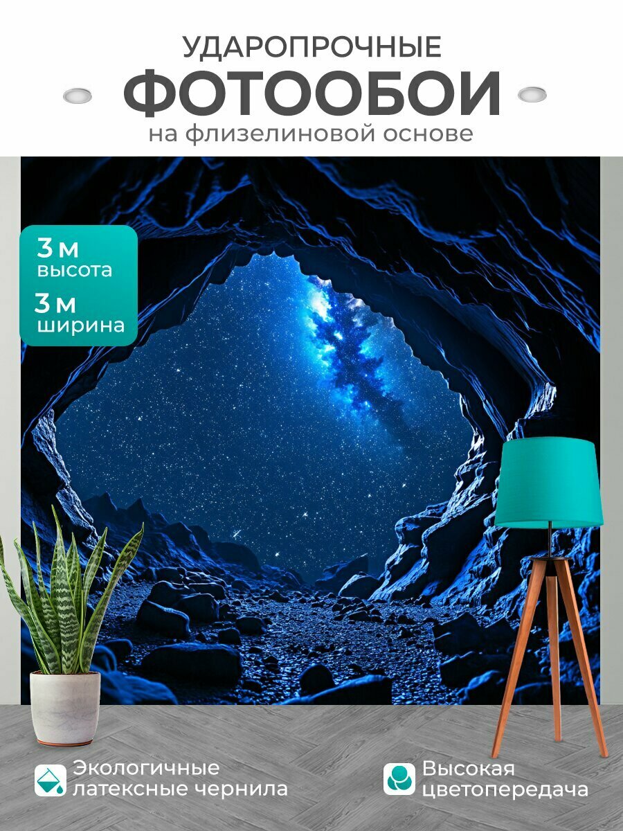 Фотообои моющиеся ударопрочные "Черный с глубокими черными пещерами, заполненными блестками минералов, которые создают эффект звездного неба. использовать" 300x300 см. флизелиновые на стену