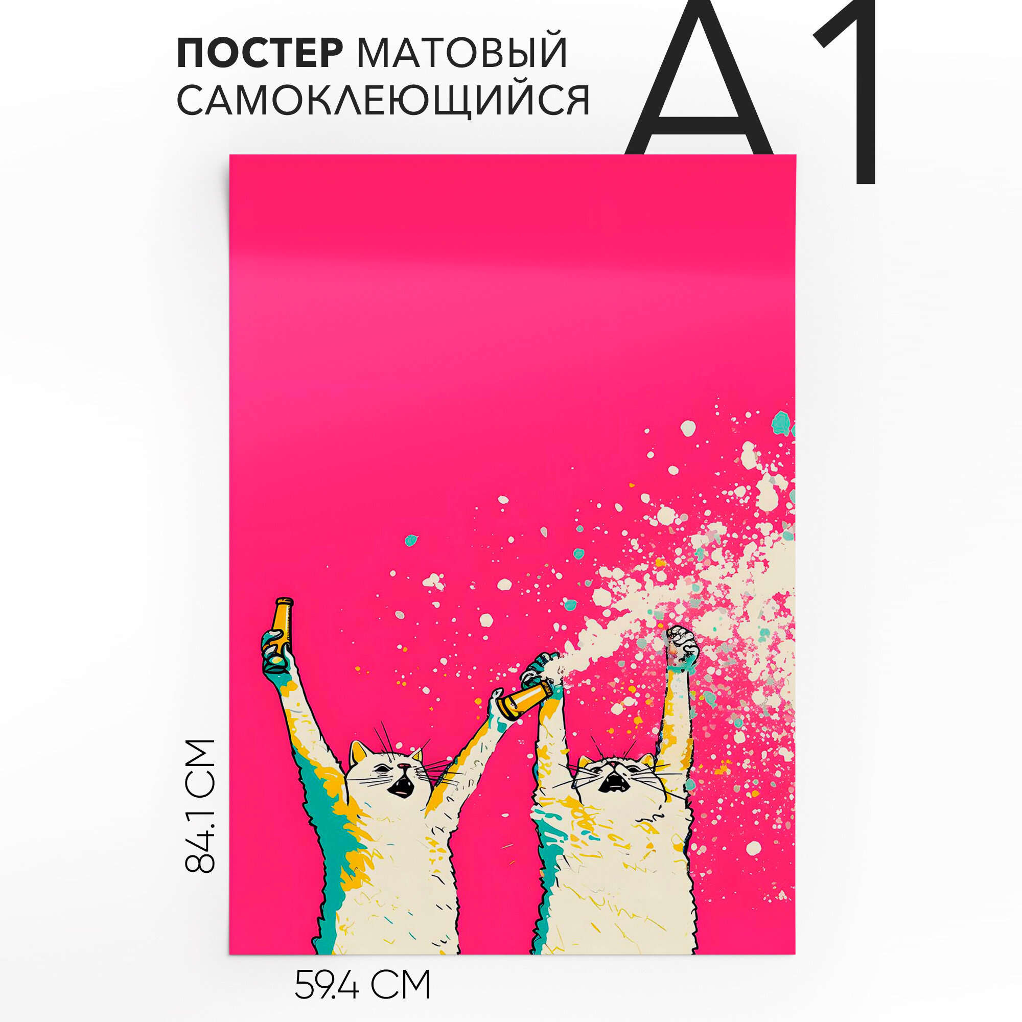 Постеры для комнаты самоклеящийся, большой A1 Коты, влагостойкий, для декора