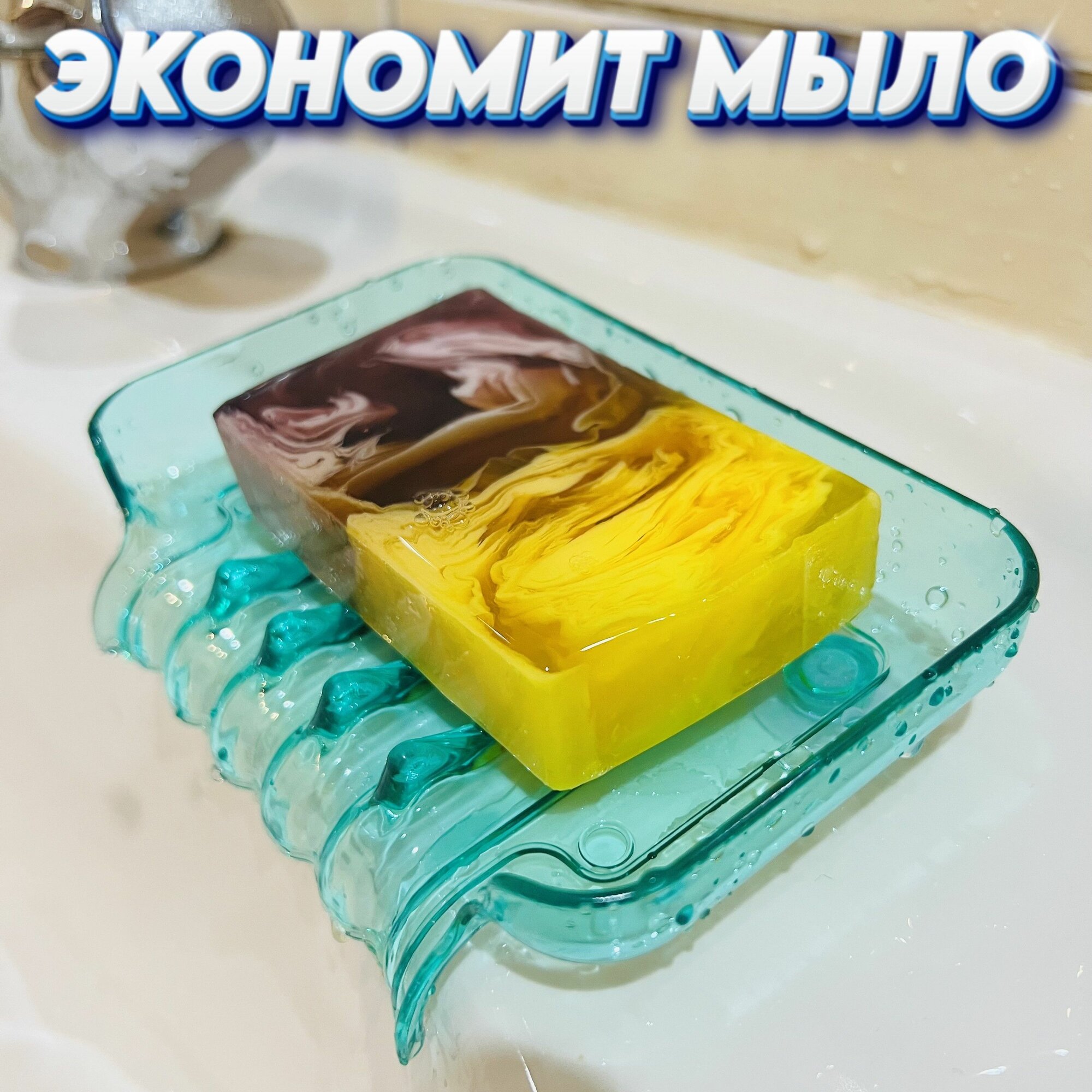 Мыльница — фото 1