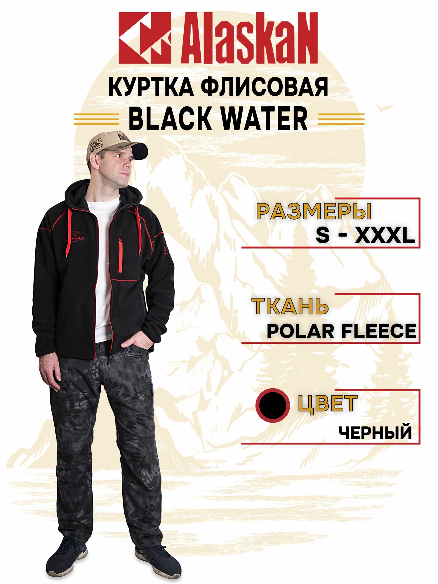 Куртка флисовая мужская Alaskan Black Water, черная, S с капюшоном
