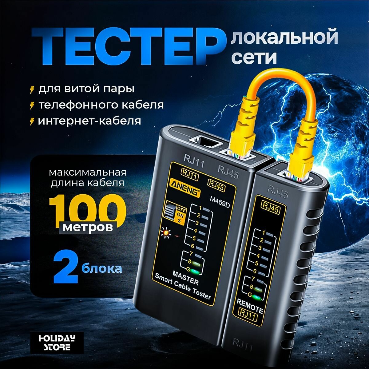 Тестер LAN (RJ-45 и RJ-11) локальной сети, для витой пары и телефонного кабеля, интернет кабеля