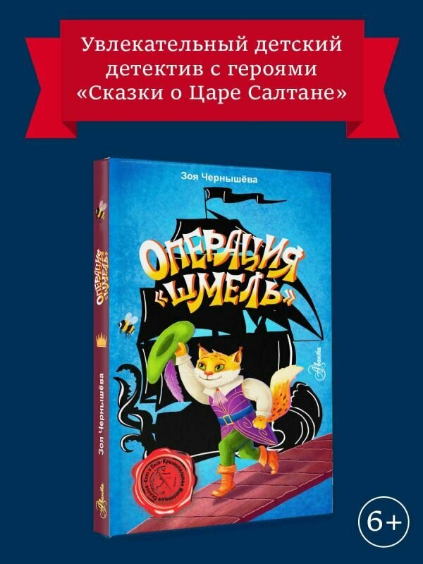 Операция "Шмель" — фото 1