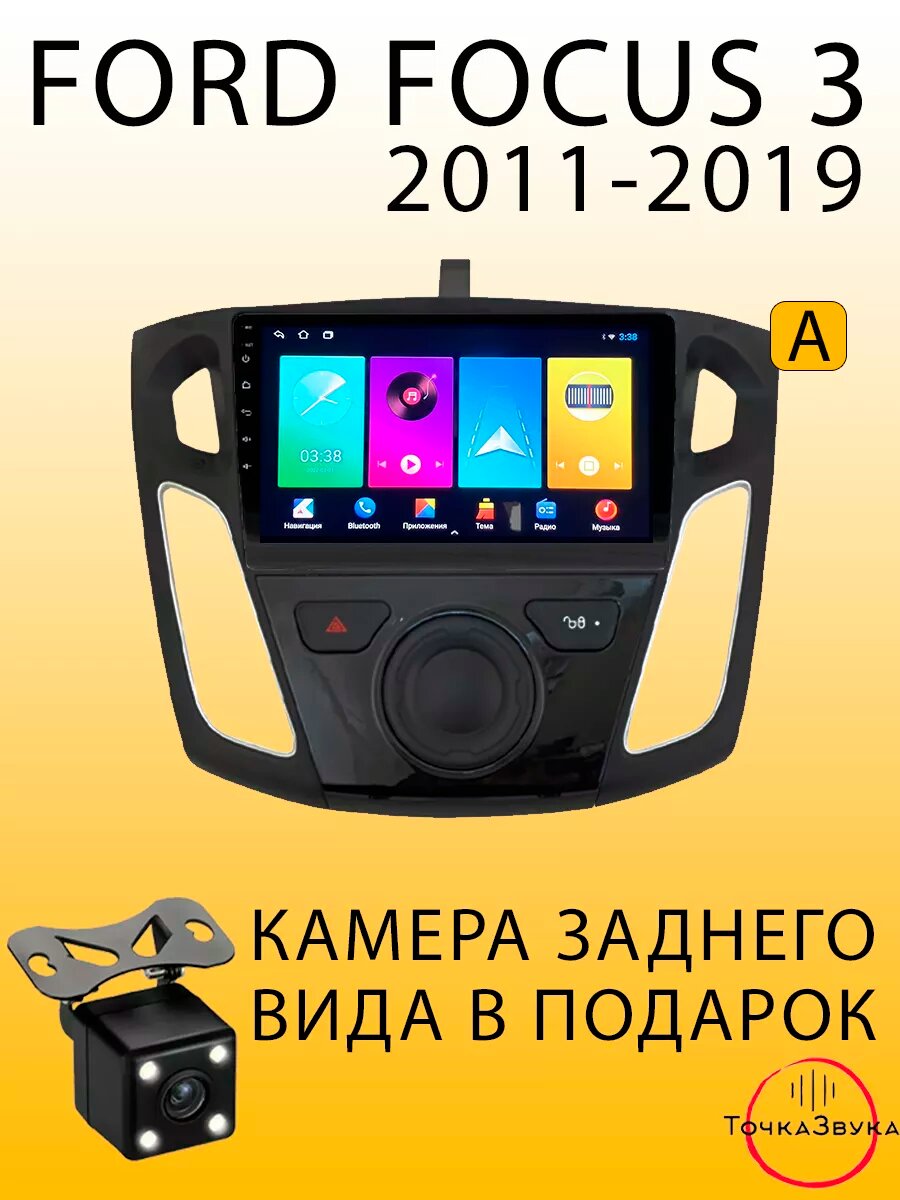 Автомагнитола Ford Focus 3 2011-2019 2/32Gb, Bluetooth, FM/AM, GPS