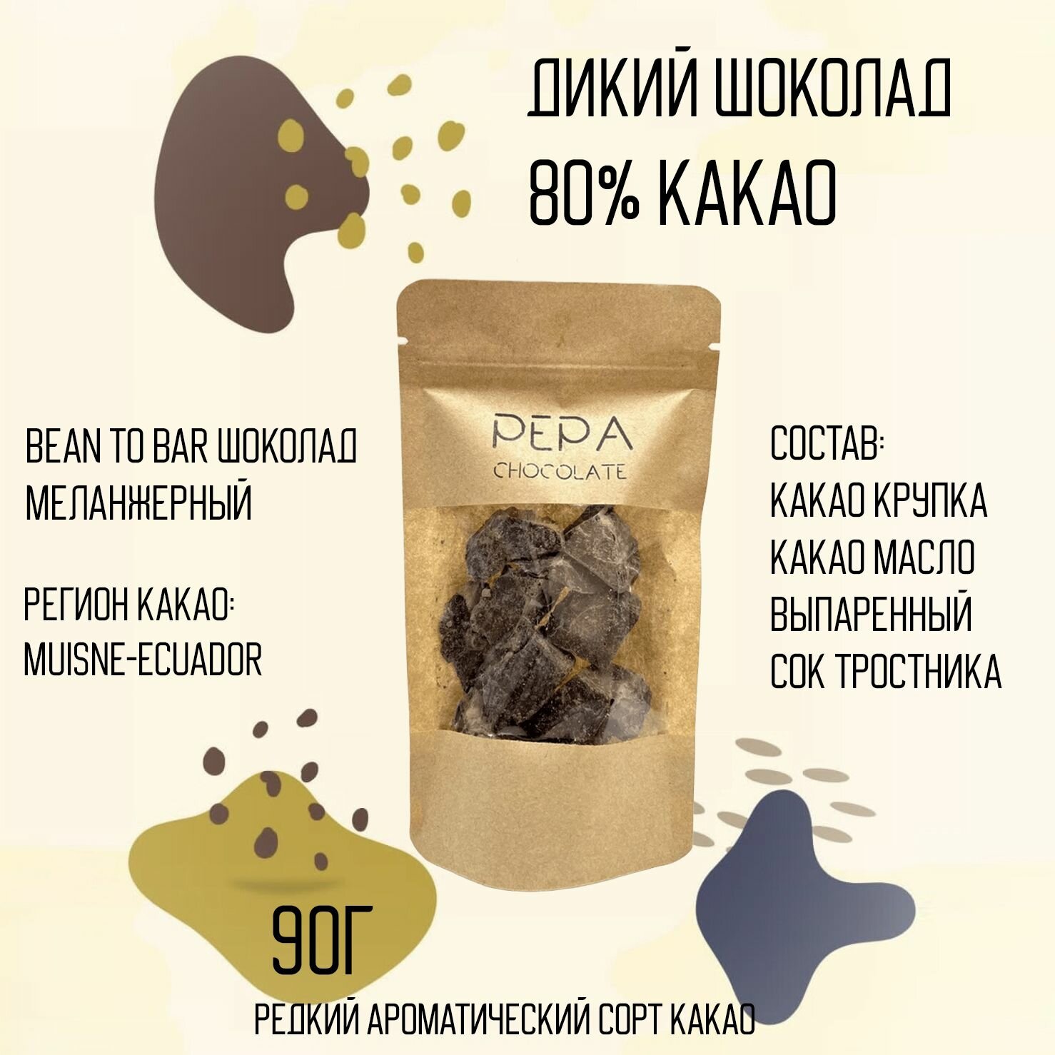 Шоколад кусковой Bean-to-bar 80% какао, Эквадор 90г