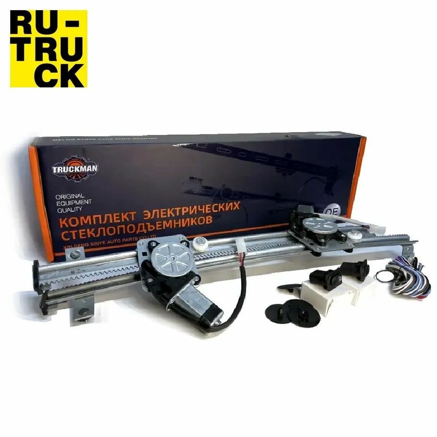 Электрические стеклоподъемники ГАЗ 3302, 3310, 2752, комплект 2 шт, TRUCKMAN