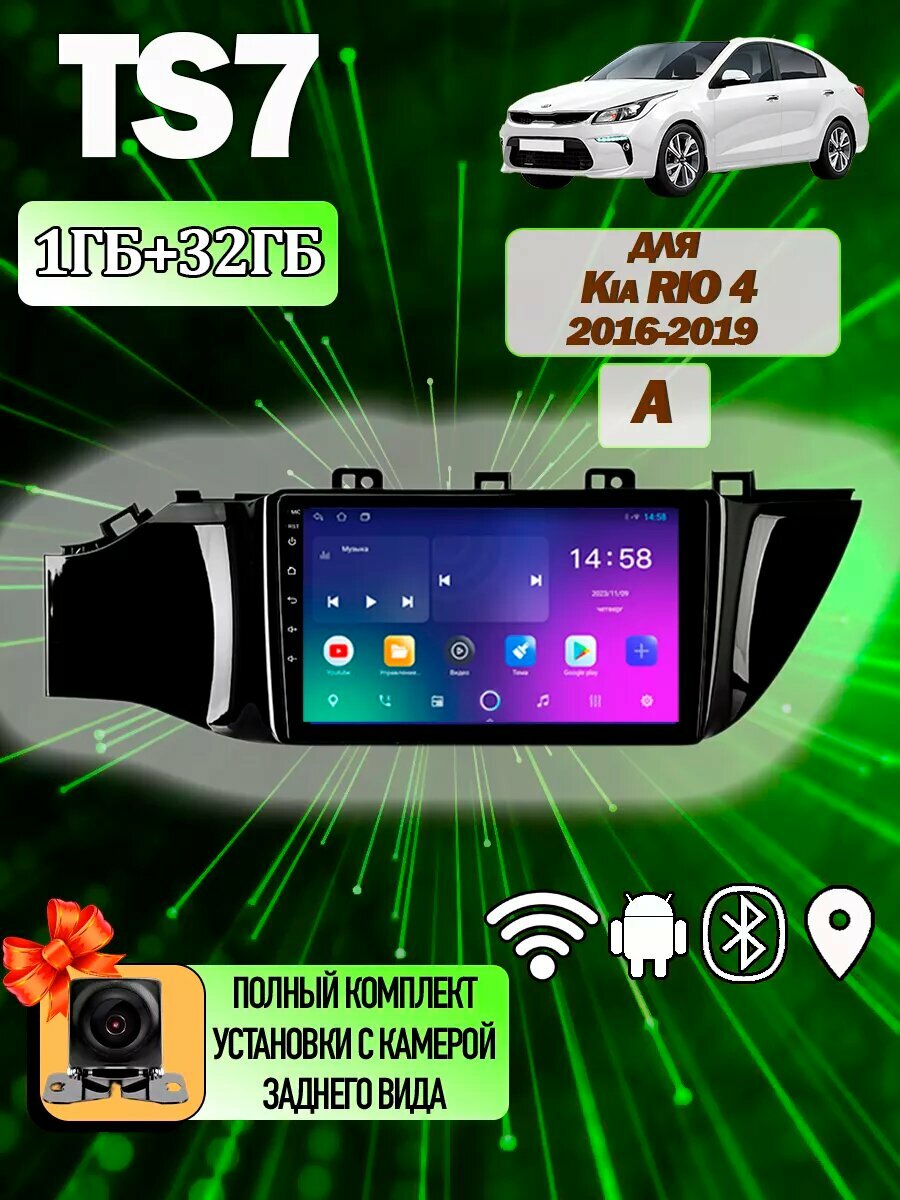 Магнитола KIA RIO 4 2016-2019 1+32