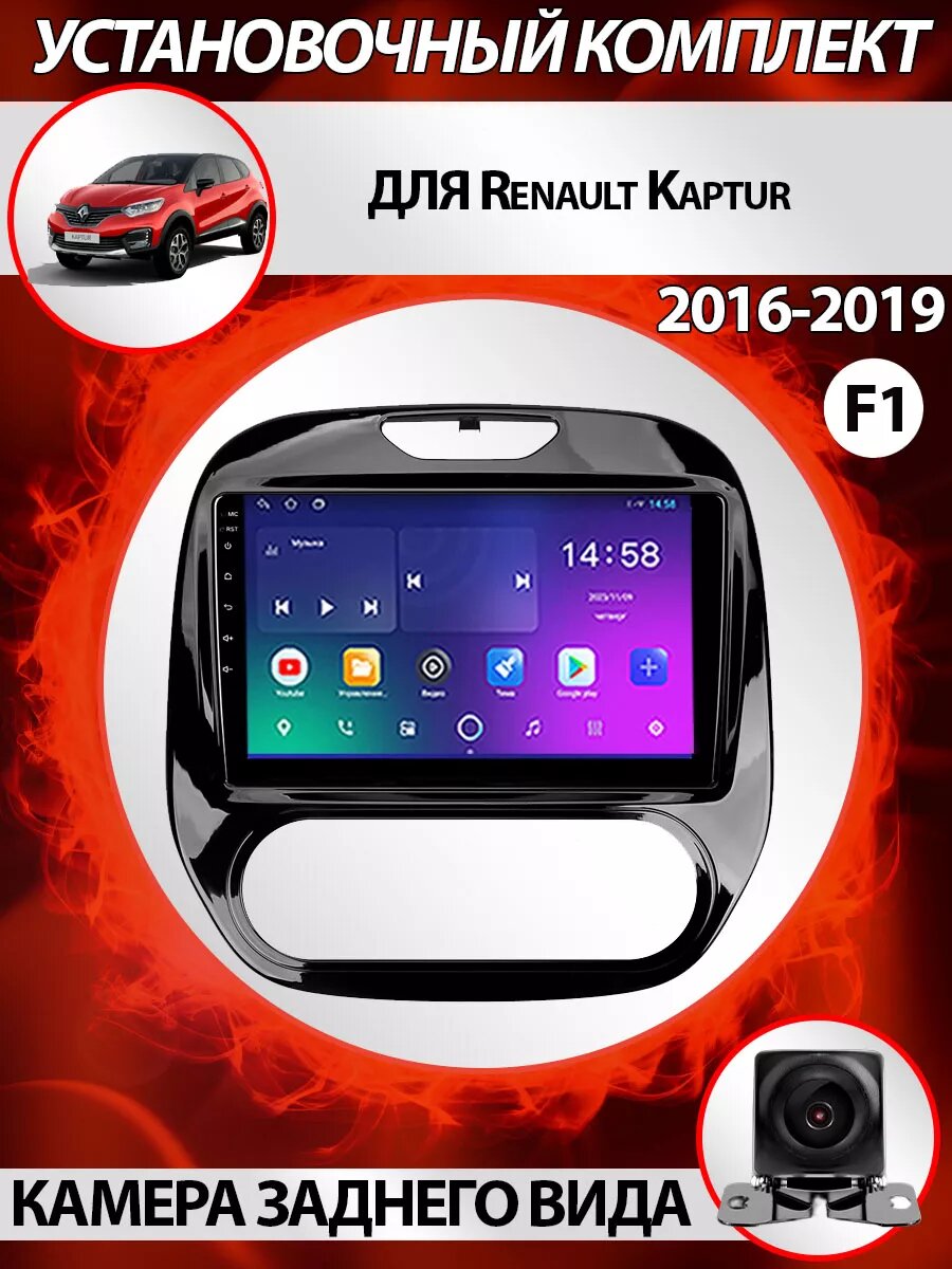 Магнитола Renault Kaptur 2/32GB