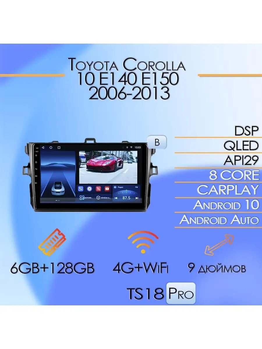 Магнитола TS18PRO Toyota Corolla E140 E150 10 06-13 6/128