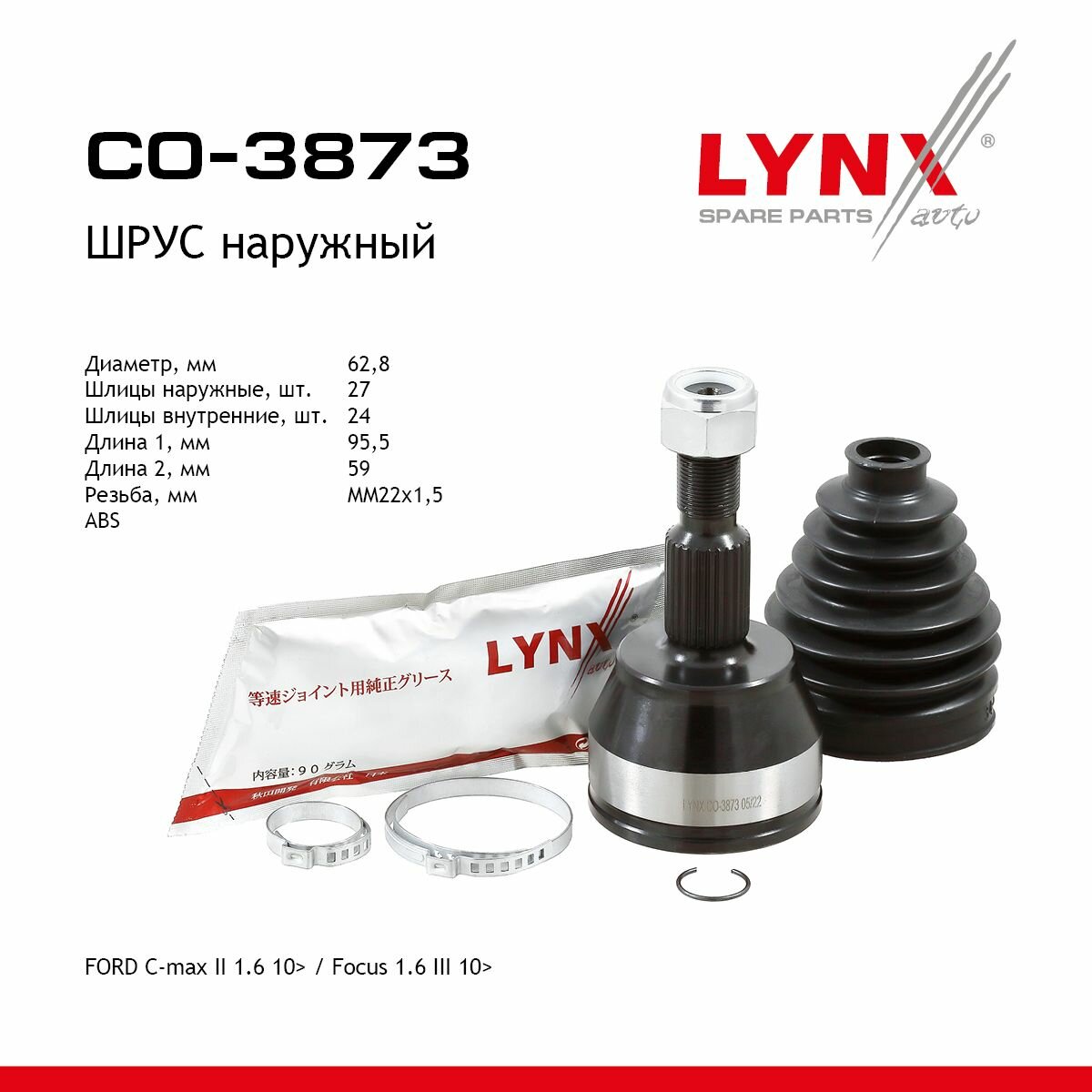 LYNXauto ШРУС наружный FORD C-Max II 1.6 10> / Focus 1.6 III 10>