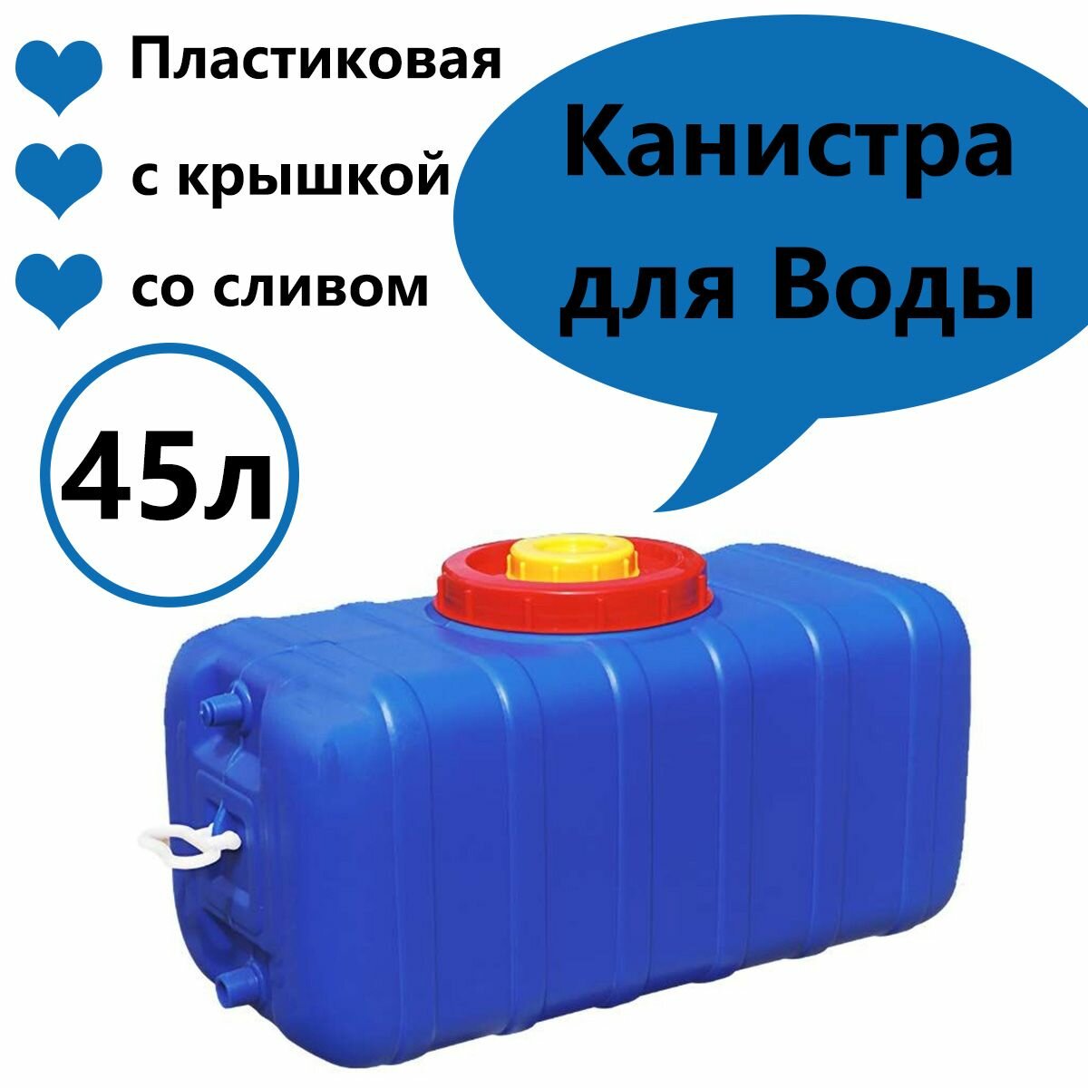 Канистра с крышкой для воды - полиэтиленовые, Прямоугольник, 25/45 л