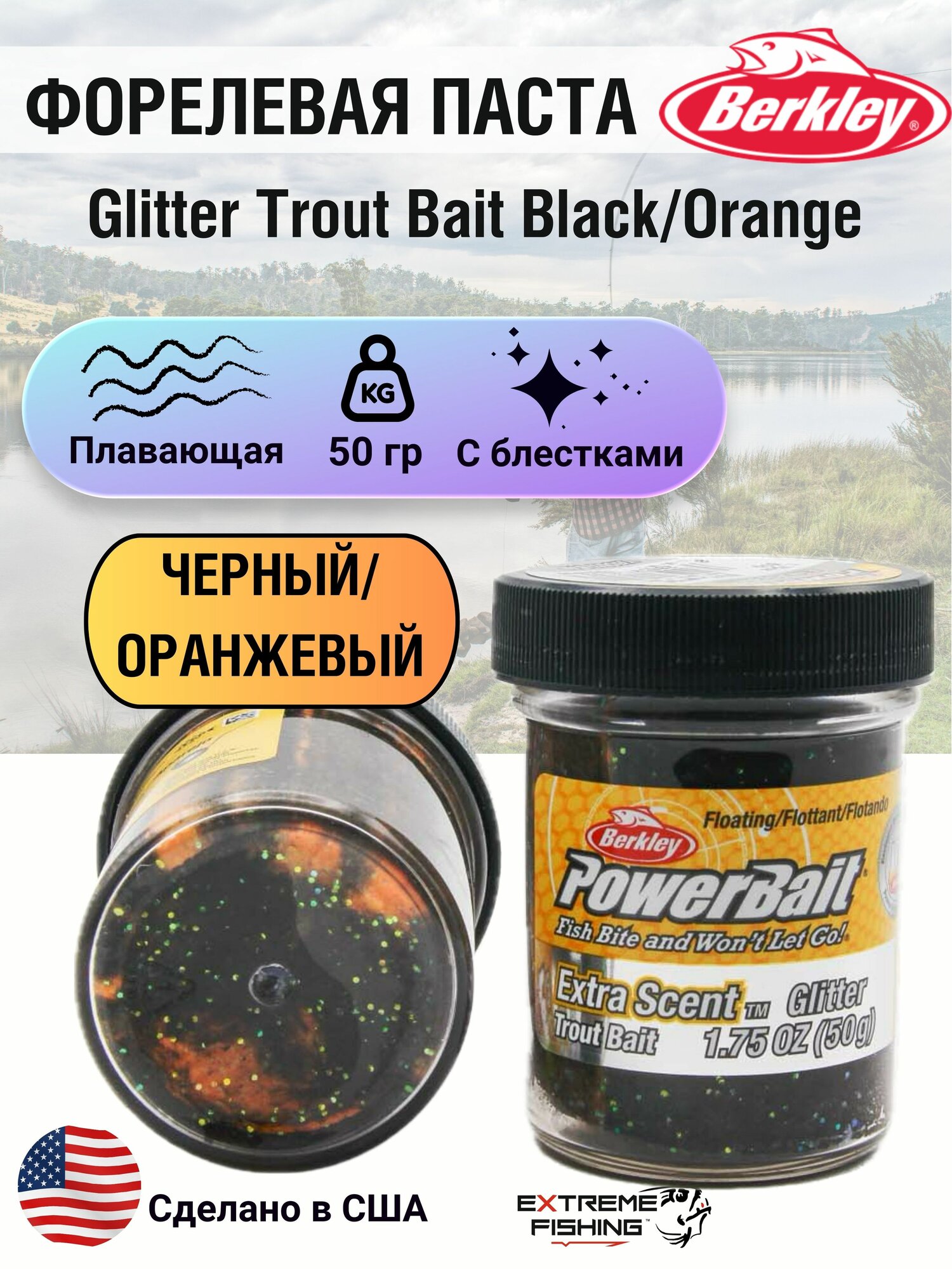 Паста форелевая черно-оранжевая Berkley Glitter Trout Bait Black/Orange