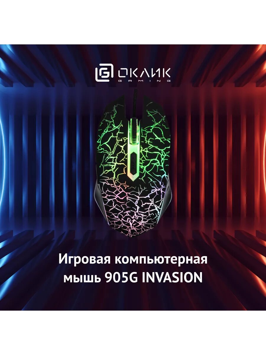 Мышь Oklick 905G INVASION черный оптическая (3600dpi)