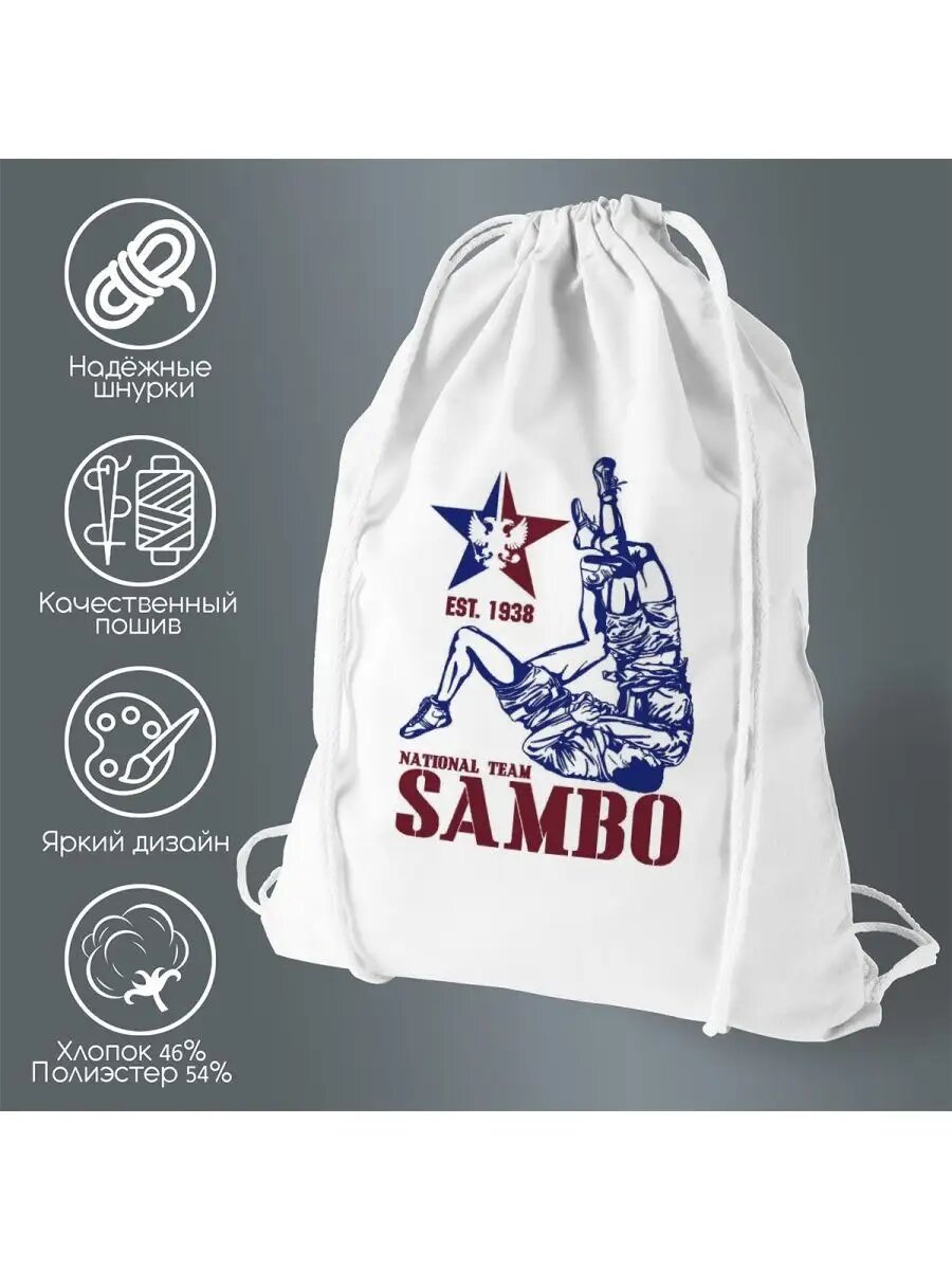 Сумка для обуви Sambo (самбо)