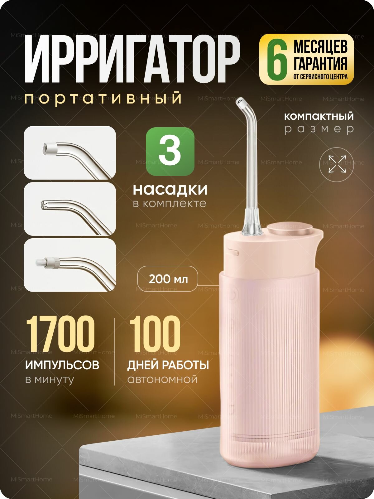 Ирригатор портативный для полости рта Mijia Electric Teeth Flosser F400, для чистки зубов и десен, розовый