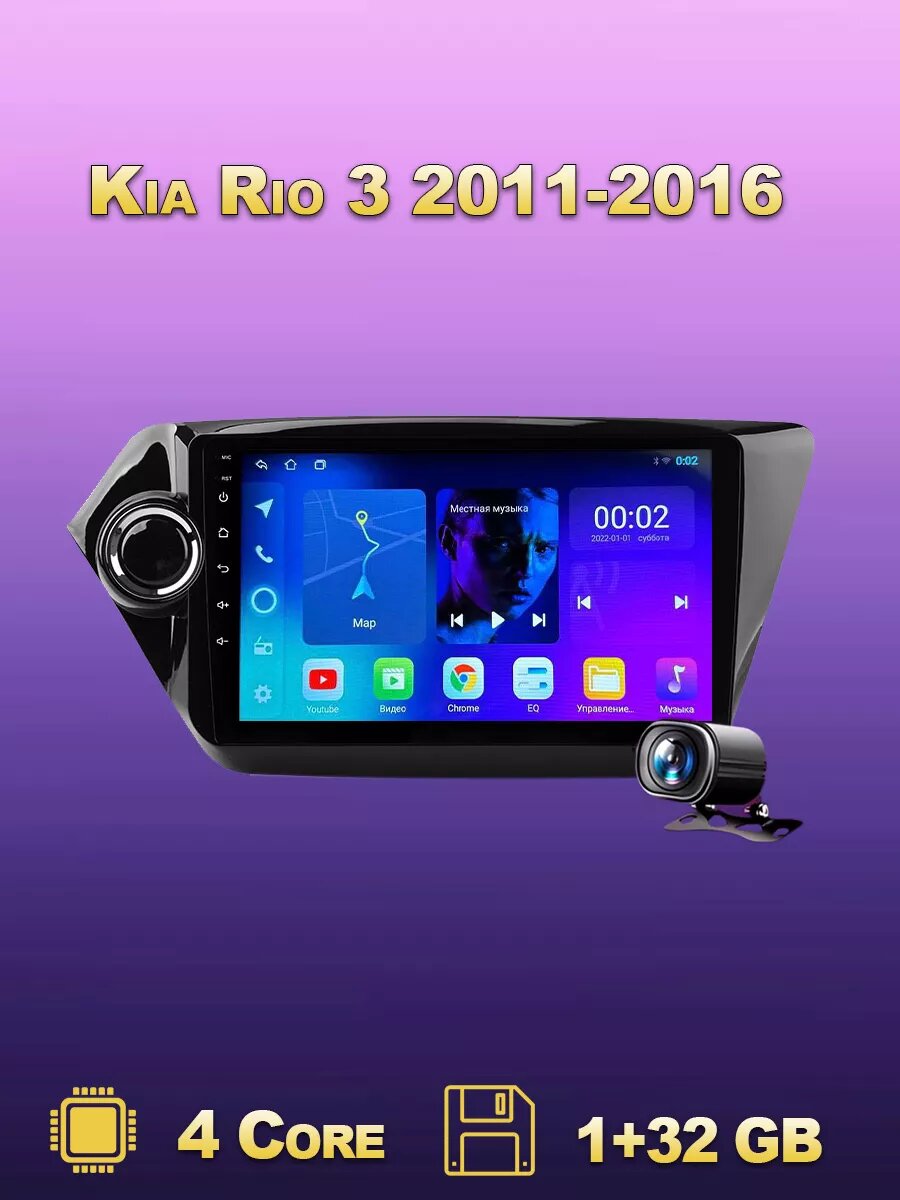 Магнитола Киа Рио 3 на Андроид 1/32GB