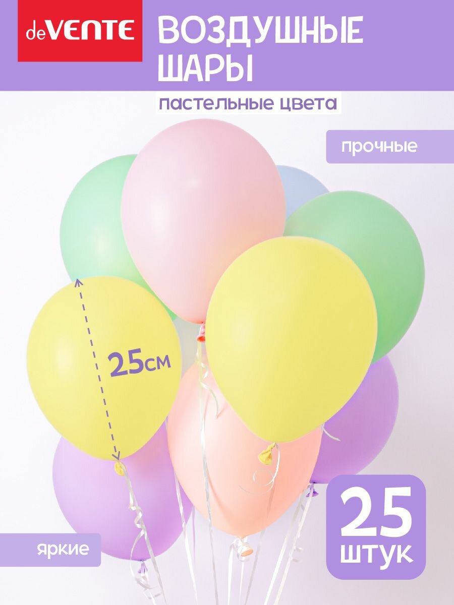 Набор воздушных шаров deVENTE "Macaroon", латекс, пастельные цвета, 25см, 25шт