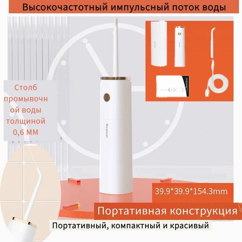 Ирригатор для полости рта портативный