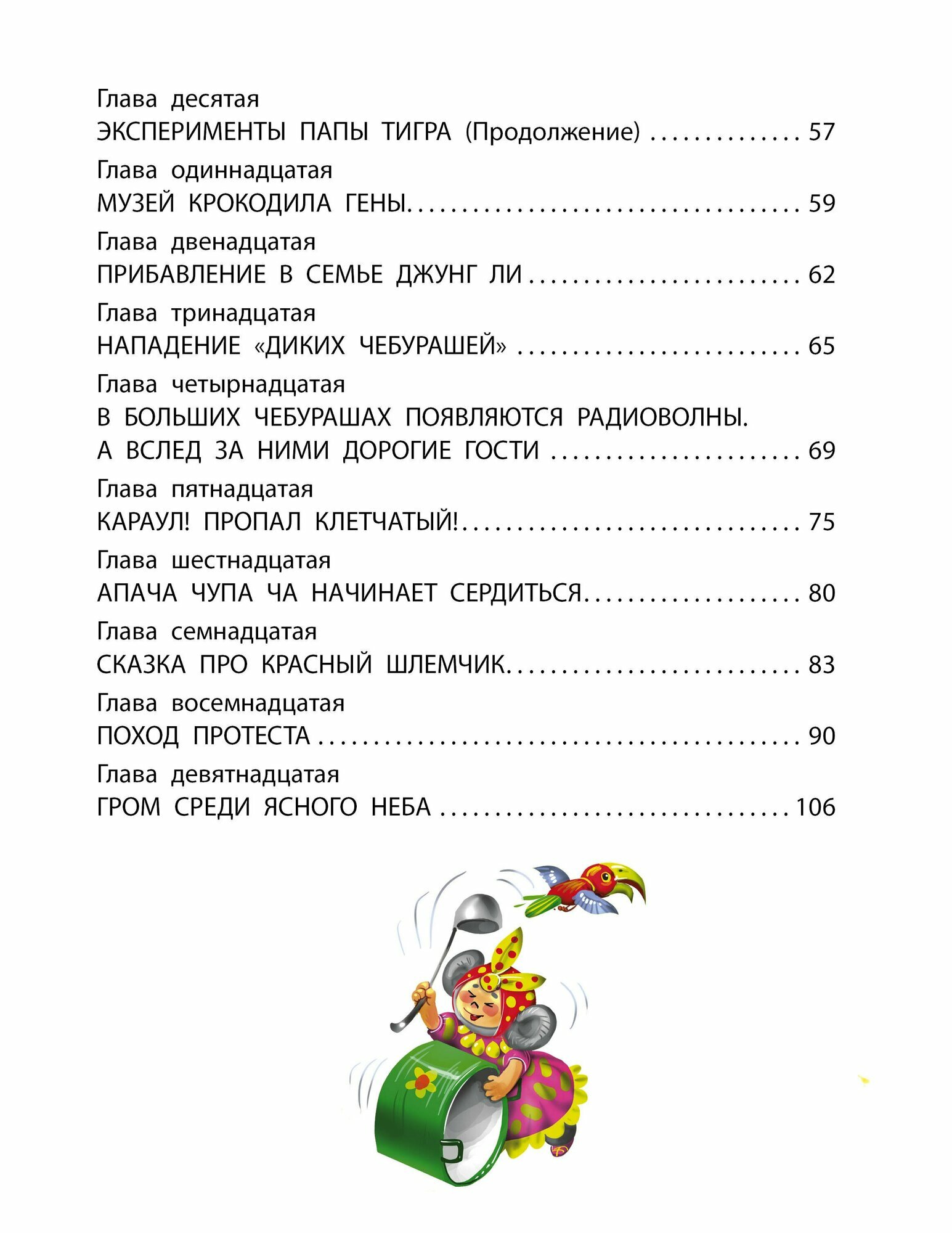 Деревня чебурашей — фото 1