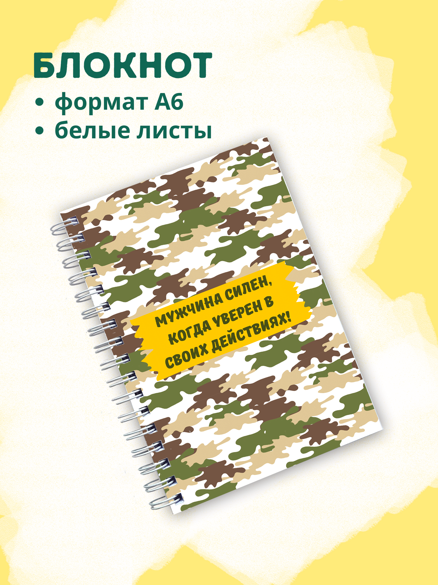 Блокнот для мальчиков