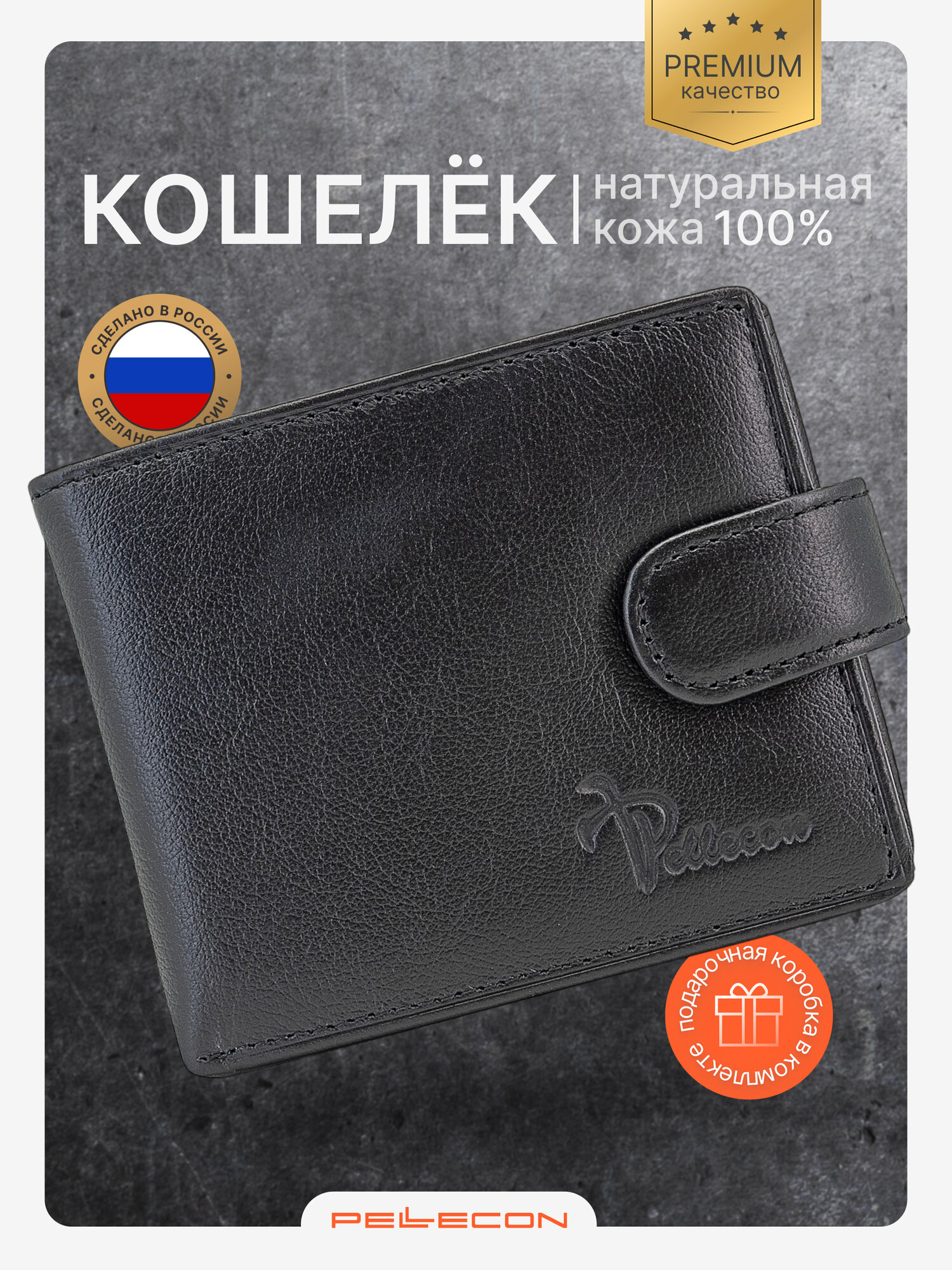 Кошелек