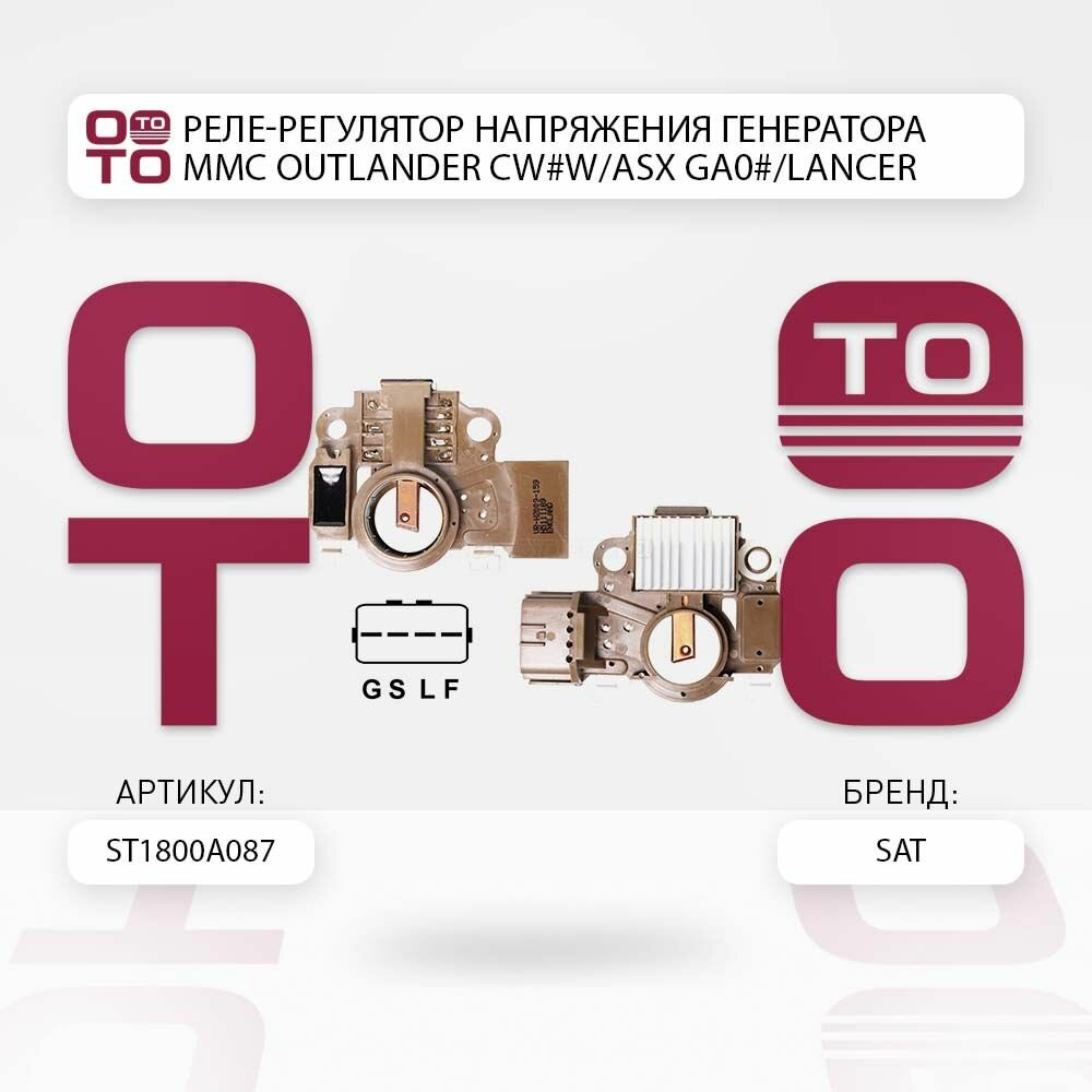 Реле-регулятор напряжения генератора MMC Outlander ( Оутлендер ) / SAT ST1800A087;