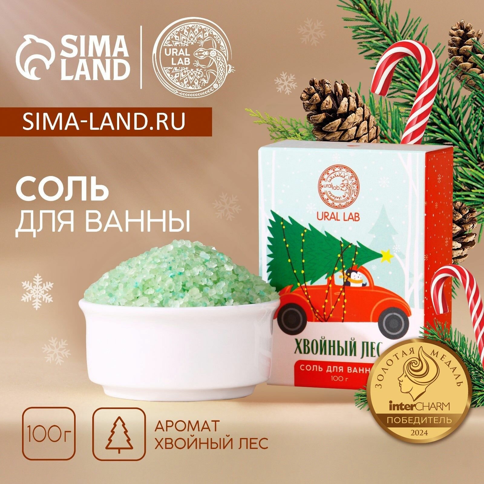 Соль для ванны URAL LAB, 100 г, аромат хвойного леса