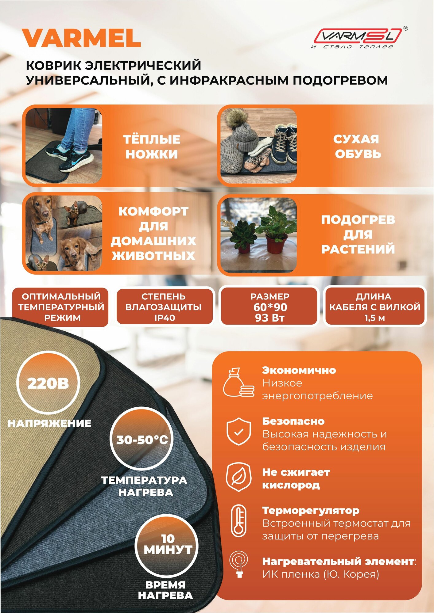 Коврик Varmel электрический 60*90см. со встроенным термостат и ИК-подогревом