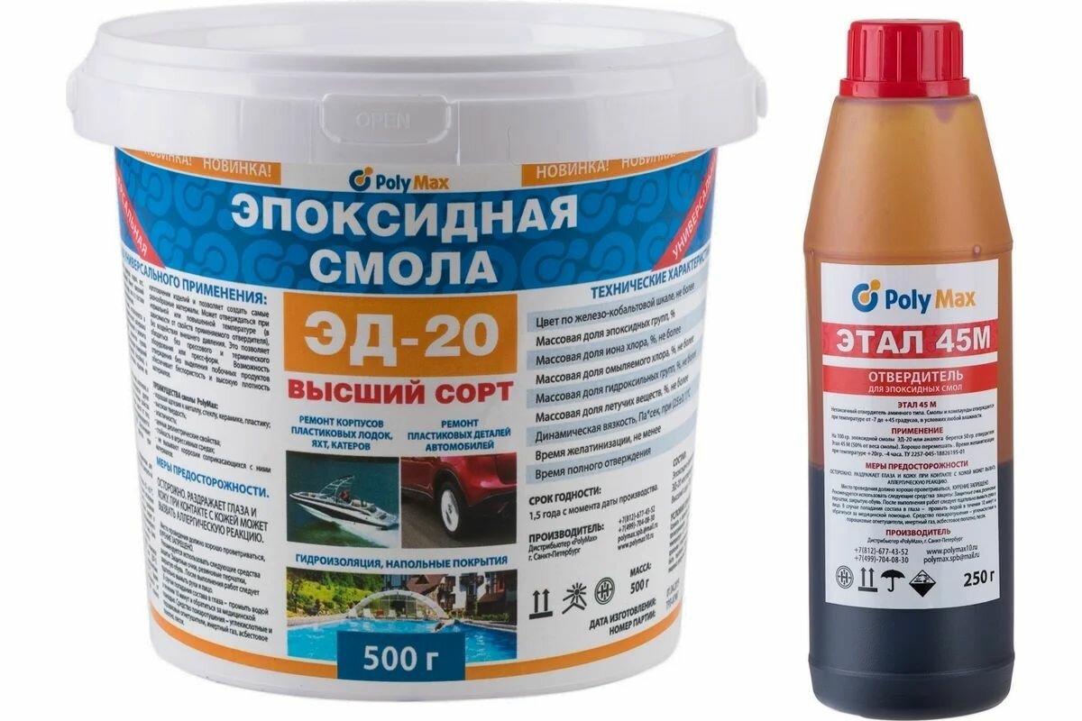 Эпоксидная смола Poly max ЭД-20 ЭД-20 (500 г) + отвердитель ЭТАЛ-45 250 г 500+этал