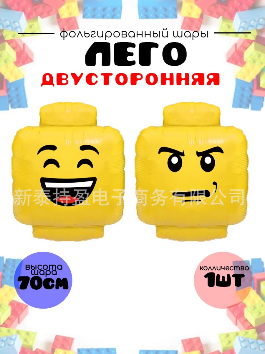 Фольгированная фигура "голова лего"
